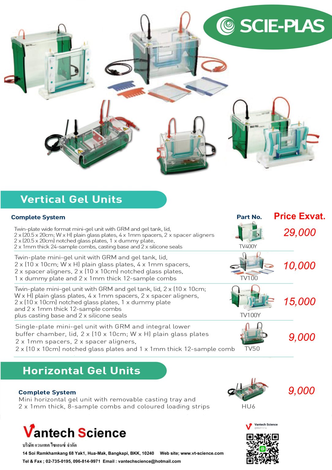 Horizontal & Vertical Gel Electrophoresis – จัดซื้อ จัดหา ออกแบบ และ ...